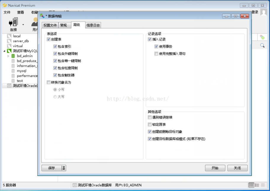 数据库迁移之 Oracle 与mysql互相转换mysql 转 Oracle Csdn博客 