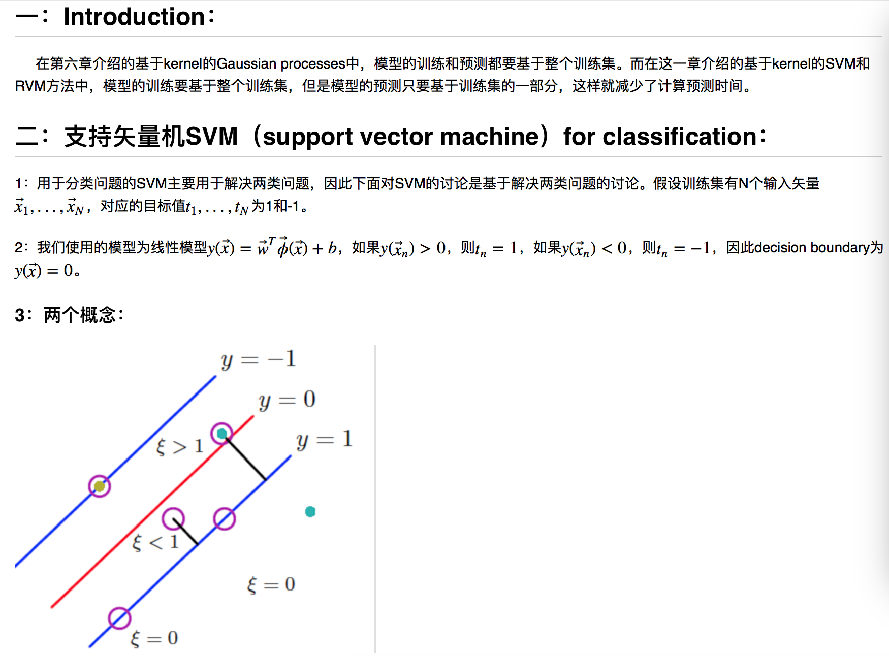 Chapter 7: Sparse kernel Machines_kernel sparse-CSDN博客