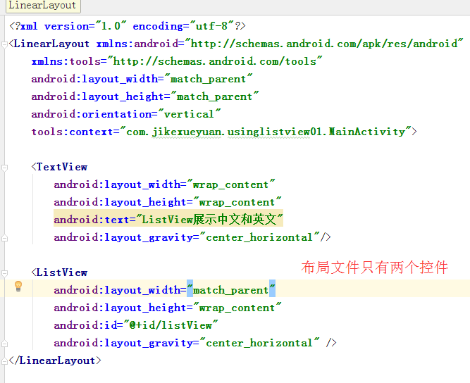 Listview控件使用实例（一）进一步理解android各种控件的使用加深控件的属性、方法的使用熟练掌握listview Csdn博客