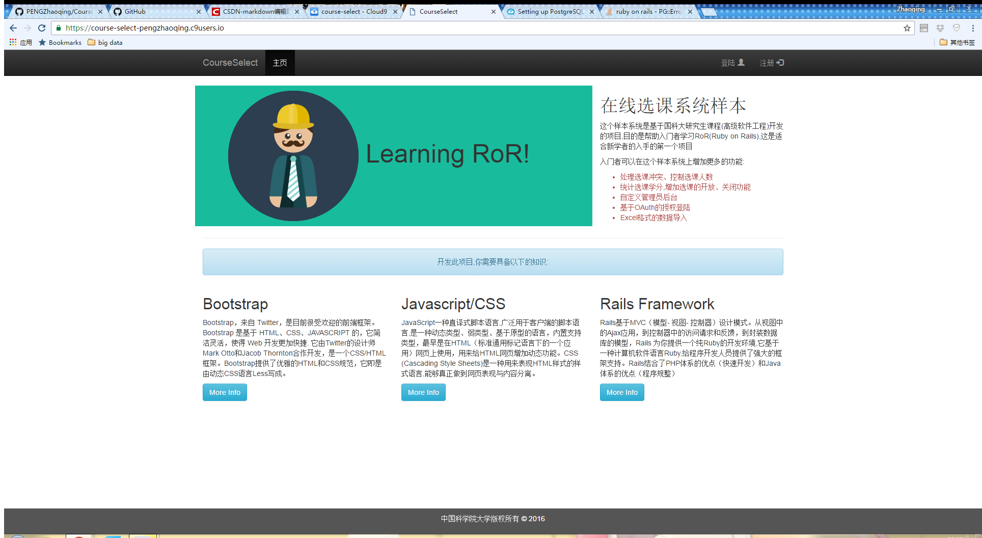 Rails Web应用开发实战－学生选课系统基础版（一）webrails Csdn博客