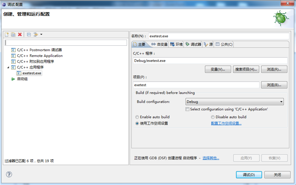 Eclipse for C/C++（六）调试_eclipse 调试exe-CSDN博客