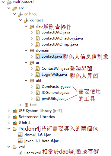 Java 联系人管理系统2客户联系人管理java实现 Csdn博客