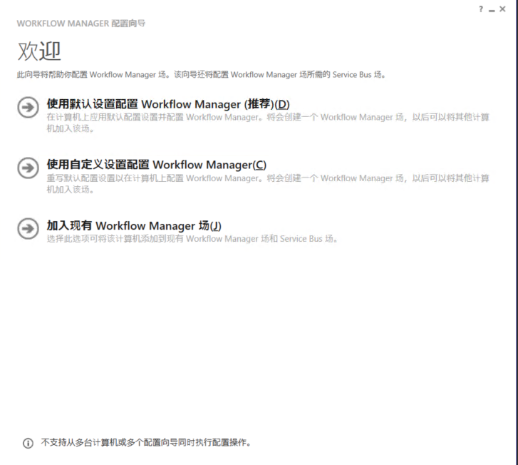 多服务器场的 Sharepoint Server 2013 的工作流安装和配置（workflow Manager 配置）avl Workflow Manager Csdn博客 8746