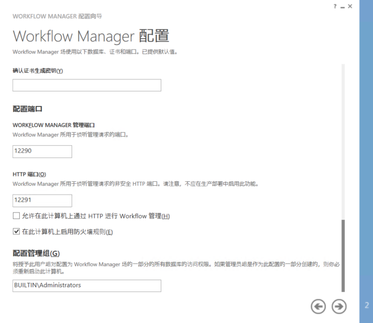 多服务器场的 Sharepoint Server 2013 的工作流安装和配置（workflow Manager 配置）avl 