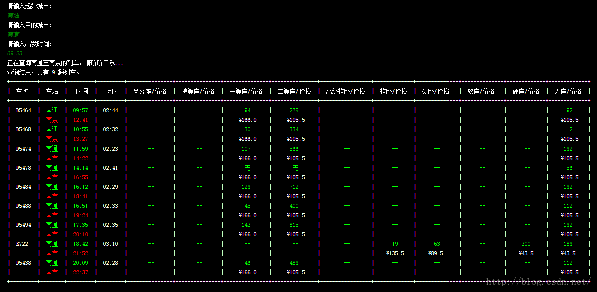 用python实现火车票查询（含票价版）python 实现火车票查询工具 Csdn博客 8786