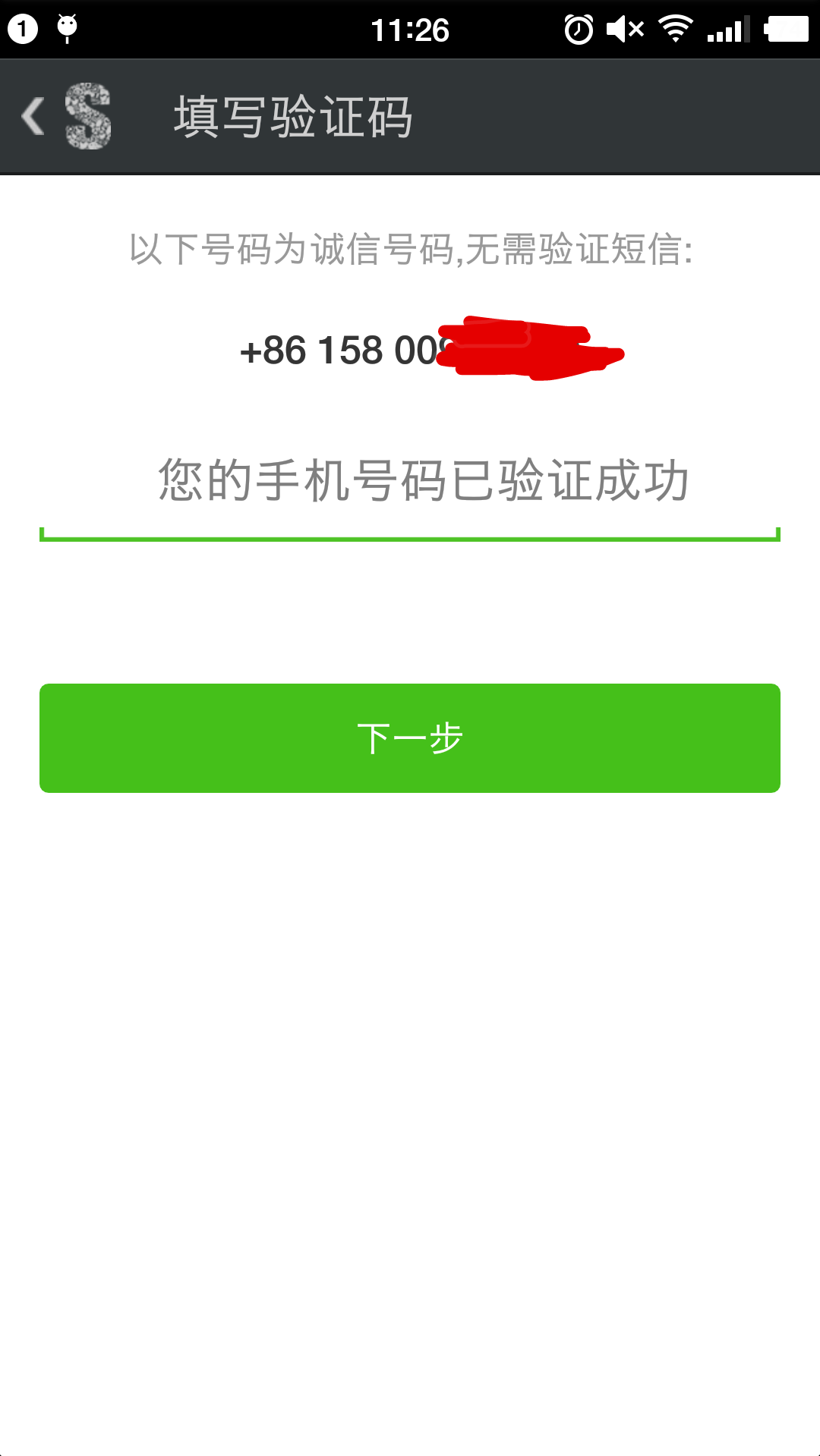 Android使用mob实现手机号验证注册手机号mob参数 Csdn博客 