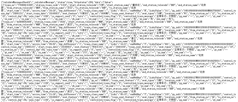 用python实现火车票查询（含票价版）python 实现火车票查询工具 Csdn博客 1617
