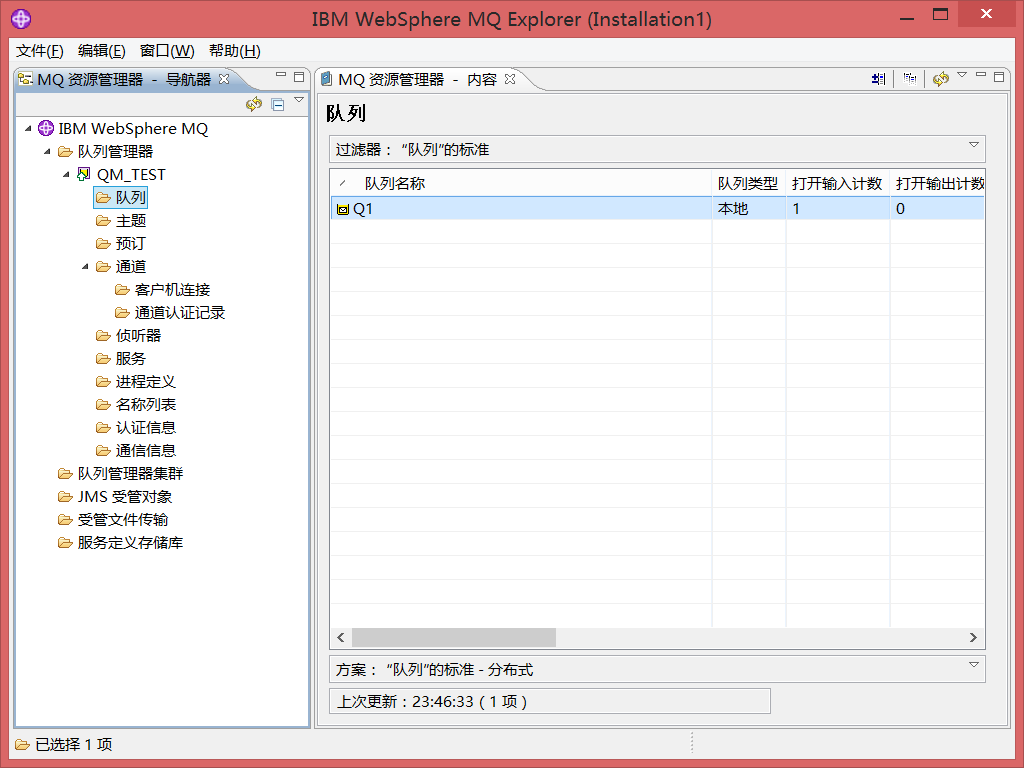 1ibm Websphere Mq工具的使用ibmmq 管理工具 Csdn博客 