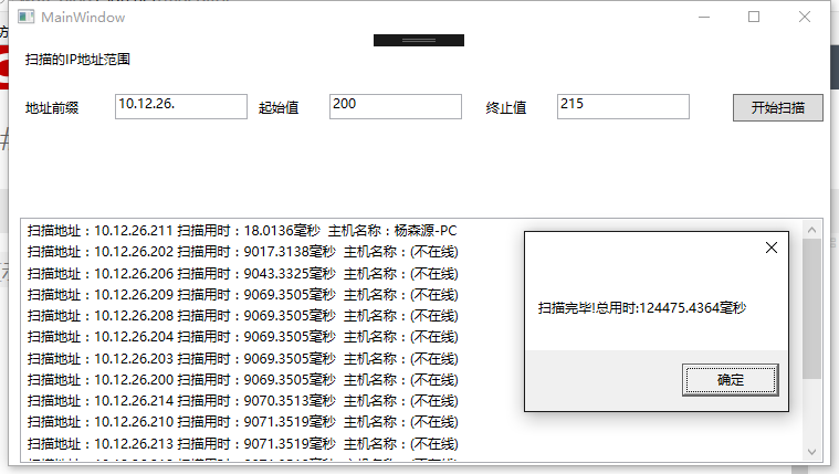 Wpf应用多任务网络扫描 Csdn博客