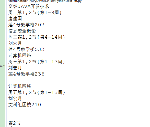 Python项目模拟登录学校正方教务系统抓取课程表。接入教务系统获取课程表 Csdn博客
