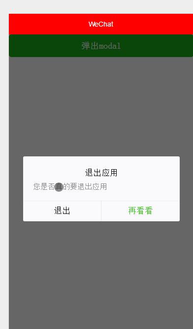微信小程序把玩（二十三）modal组件小程序modal组件 Csdn博客 2632