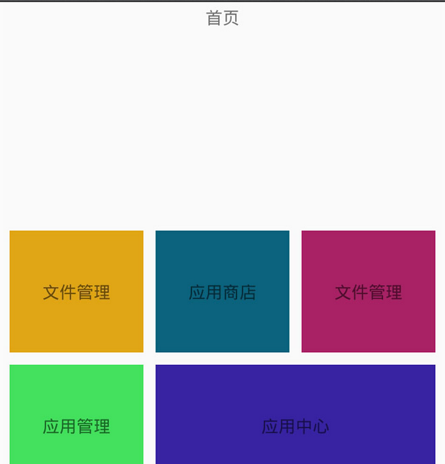 Android六大基本布局详解android布局详解 Csdn博客