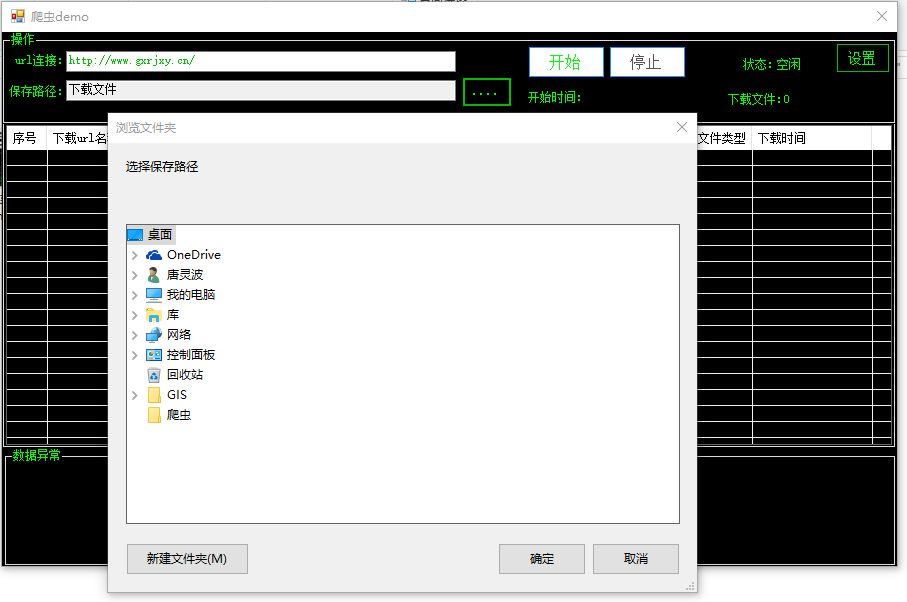 网络爬虫，用c做一个网络爬虫demo，功能有保存网页、图片、js文件、等等其他的文件。有界面显示，有代码注释。c 网络爬虫 爬网站图片 Csdn博客 8772