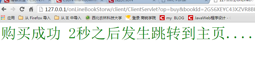 深入体验javaweb开发内幕之response对象操作实例之通过response实现重定向和刷新跳转并跳转页面第1关通过 Response 对象刷新网页 Csdn博客