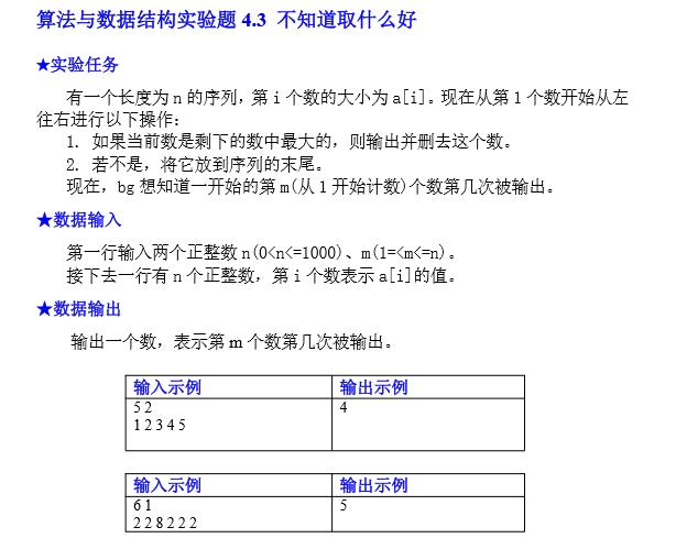 算法与数据结构题目 43 不知道取什么好算法与数据结构实验题 47 不知道取什么好 ★实验任务 有一个长度为 N 的序列第 Csdn博客