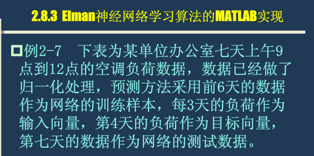 递归神经网络rnn原理——elman网络原理——结合实例matlab（bptt算法）实现matlab递归神经网络 Csdn博客