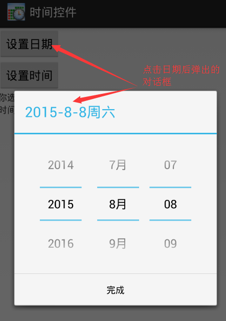 Android显示时间和日期的控件的使用总结android 时间控件 Csdn博客 