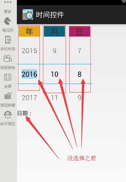 Android显示时间和日期的控件的使用总结android中datepicker的setmindate Csdn博客 