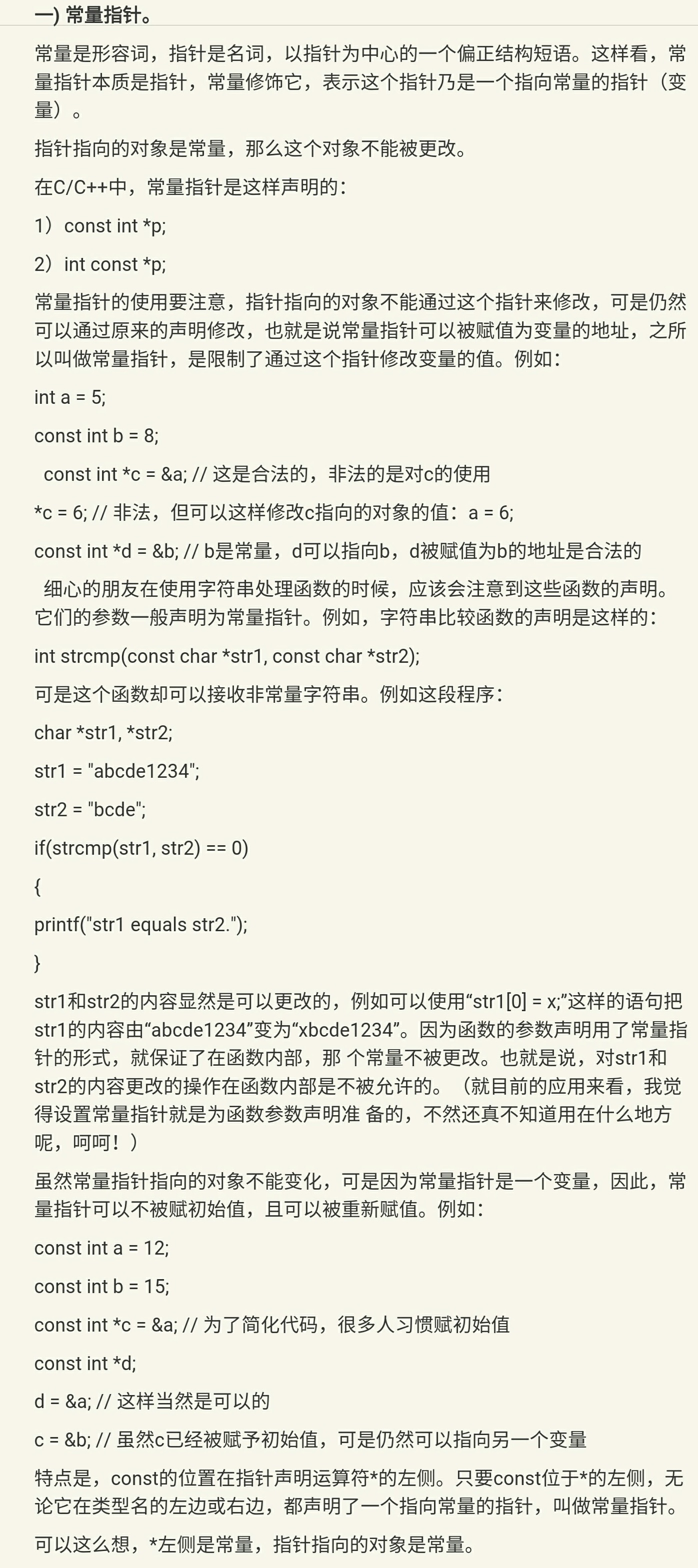 常量指针与指针常量解析 Csdn博客