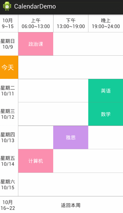 Android仿跟谁学app中的课程表 Csdn博客 