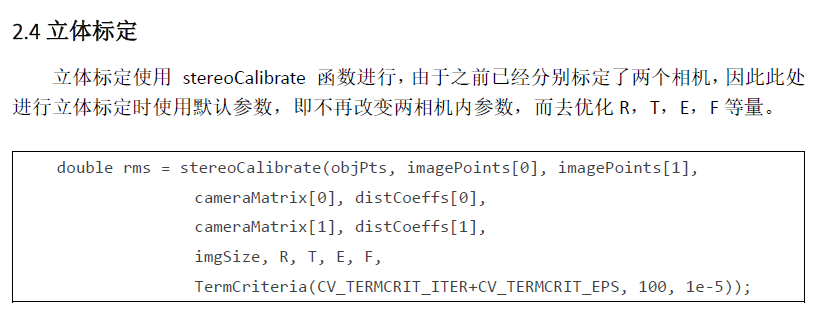 Opencv双目视觉标定、匹配和测量 （附代码）opencv 双目摄像头实现三角测量 Csdn博客