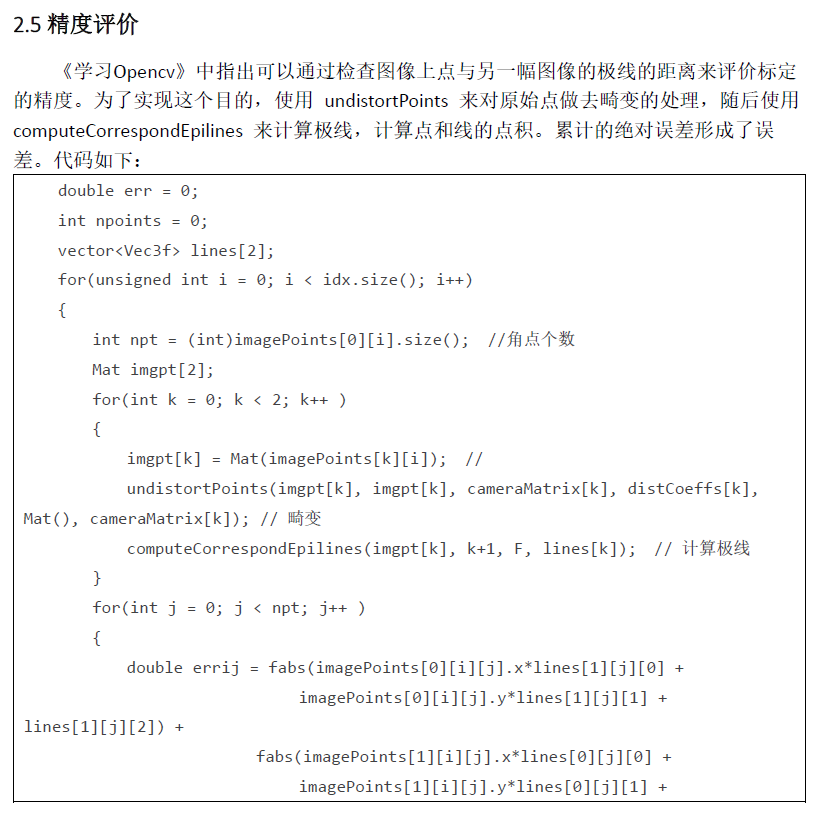 Opencv双目视觉标定、匹配和测量 （附代码）opencv 双目摄像头实现三角测量 Csdn博客