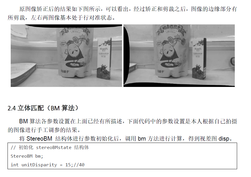 Opencv双目视觉标定、匹配和测量 （附代码）opencv 双目摄像头实现三角测量 Csdn博客