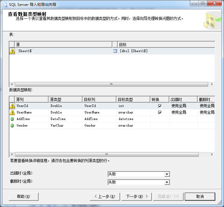 将excel数据导入到sqlserver及导入时数据类型转换失败解决方案sqlserver导入excel修改源类型 Csdn博客