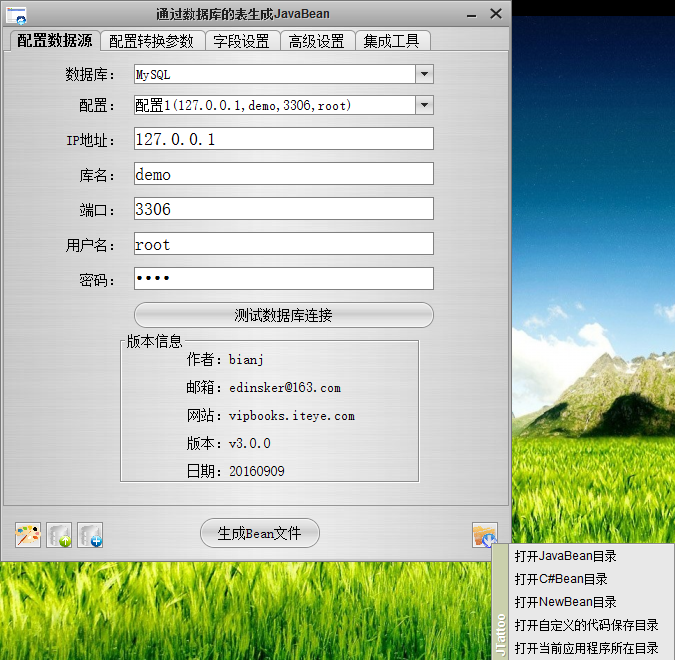 根据表结构自动生成javabean，史上最强最专业的表结构转javabean的工具第11版java中bean根据表结果快速生成 Csdn博客