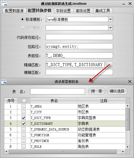 根据表结构自动生成javabean，史上最强最专业的表结构转javabean的工具 第11版 Java中bean根据表结果快速生成 Csdn博客