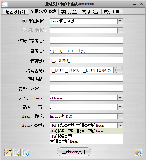 根据表结构自动生成javabean，史上最强最专业的表结构转javabean的工具 第11版 Vipbooks的博客 Csdn博客