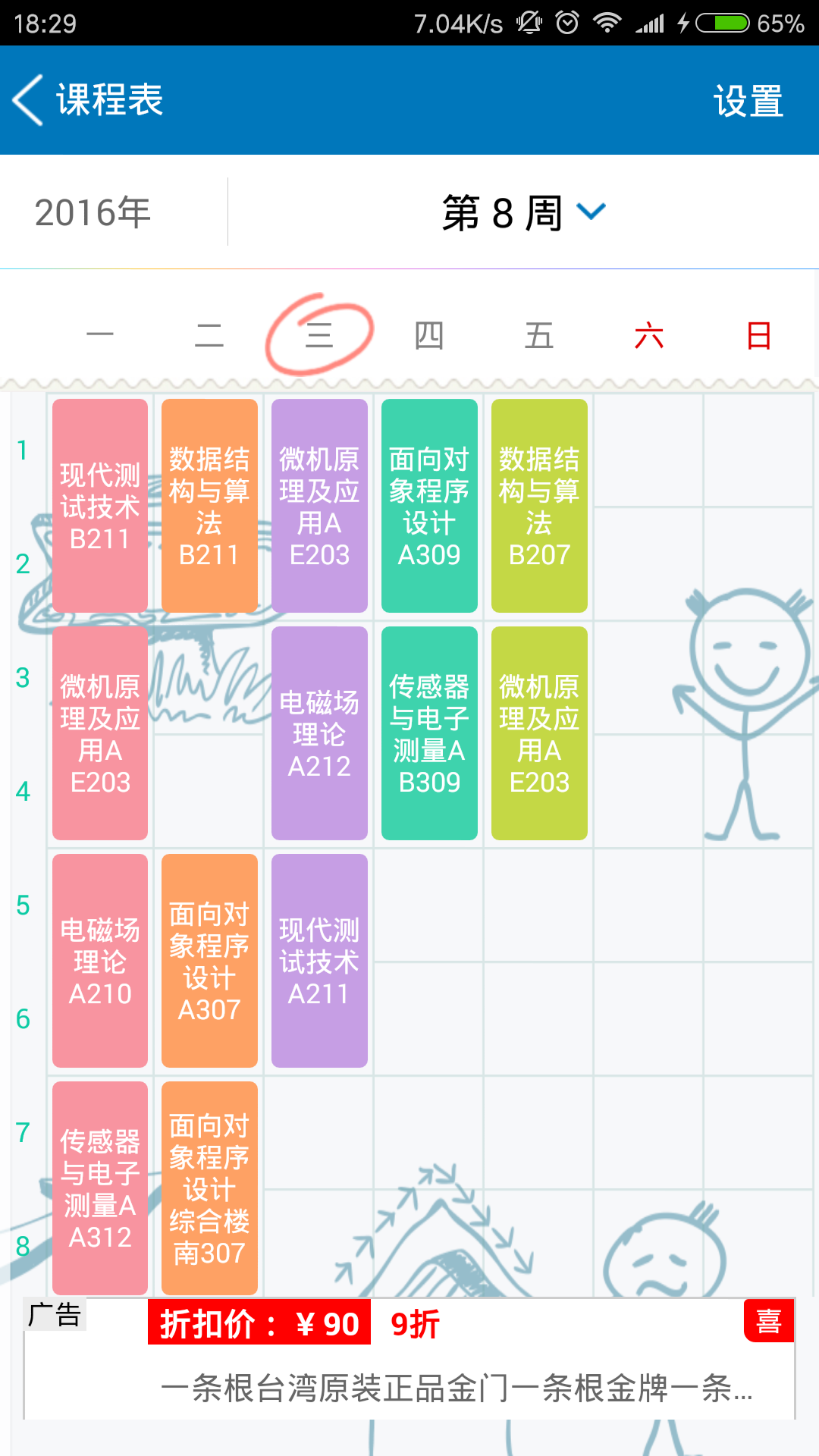 Android开发 模仿课程表的布局coursetablelayout Csdn博客 