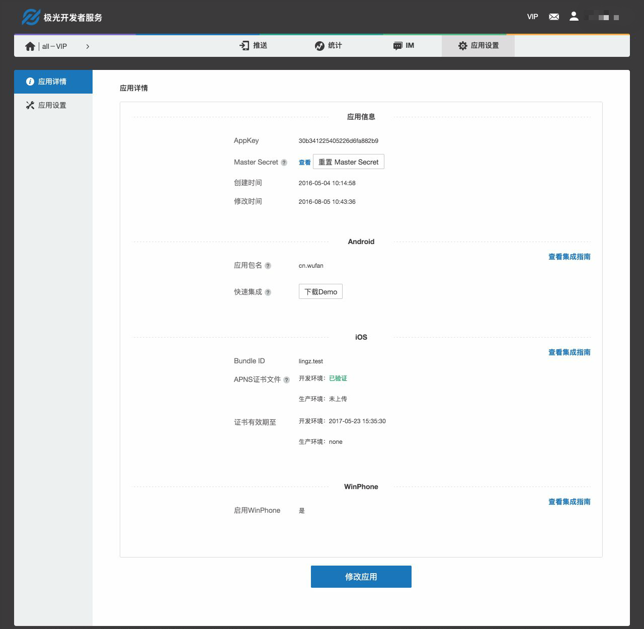 JPush接入指南for Android_jpush 设置打开应用-CSDN博客