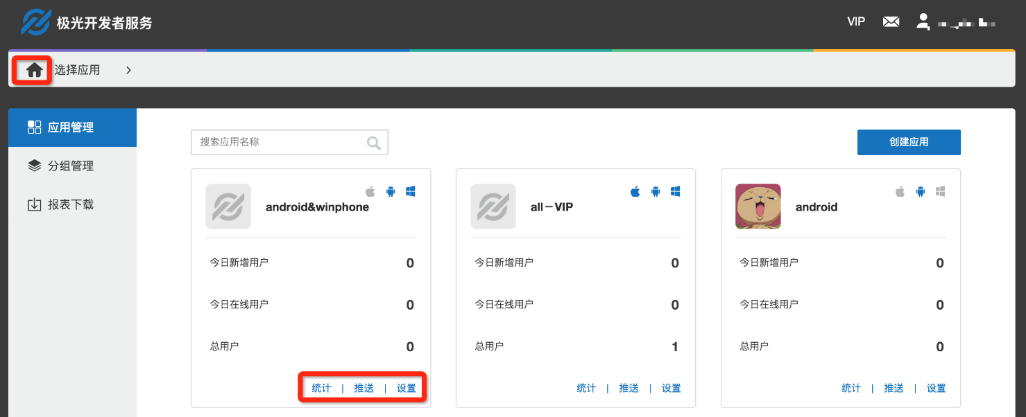 JPush接入指南for Android_jpush 设置打开应用-CSDN博客