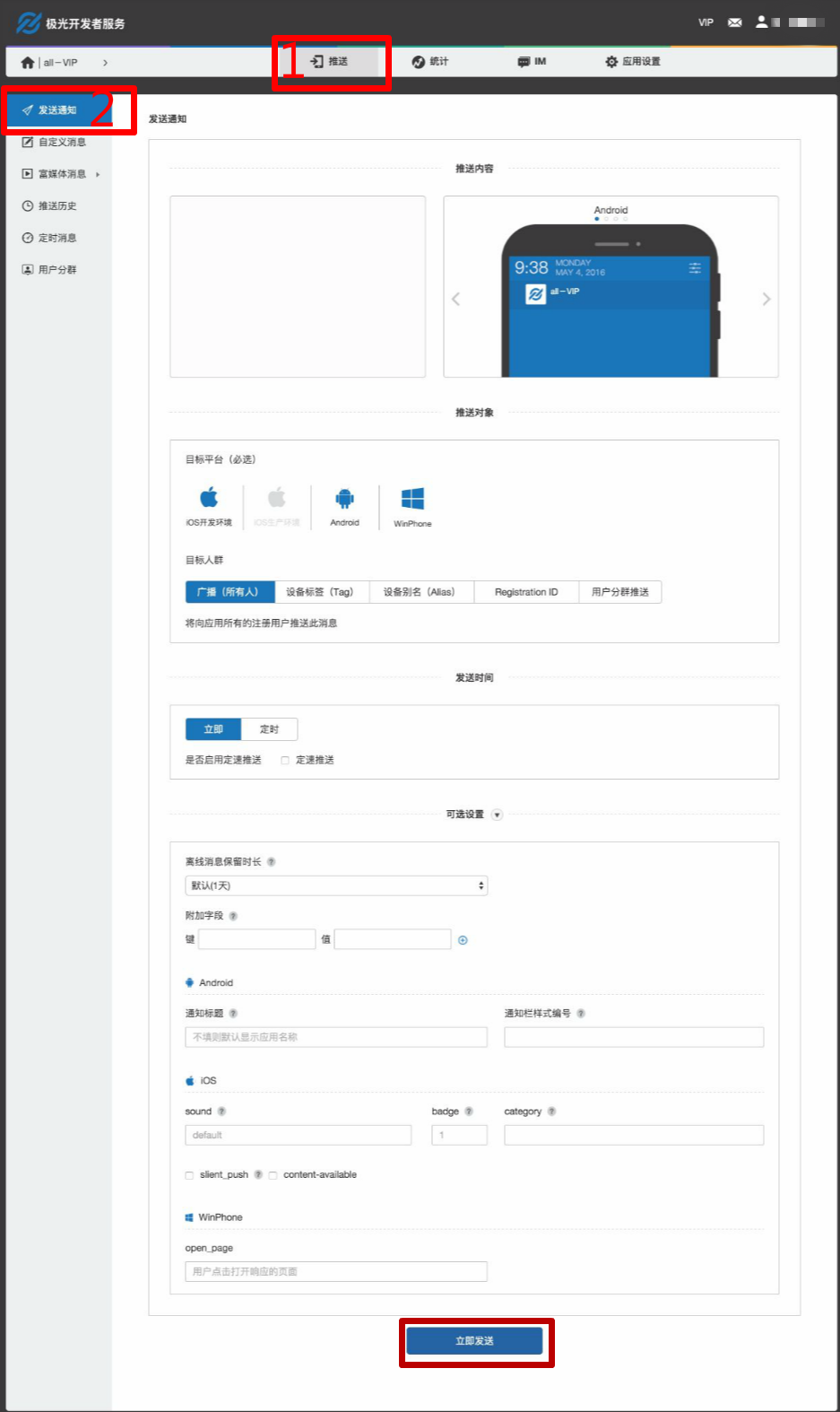 JPush接入指南for Android_jpush 设置打开应用-CSDN博客