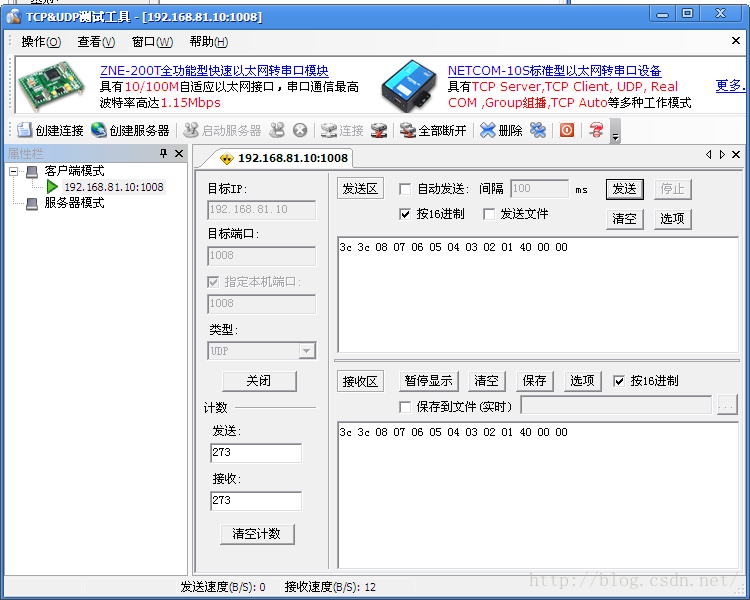 Tcpandudp测试工具 创建udp通信设置教程udp测试工具使用方法hhhhh89的博客 Csdn博客 