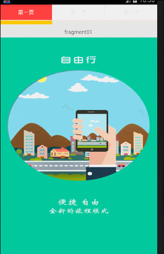 Fragmentviewpager实践viewpagerfragment实践 Csdn博客