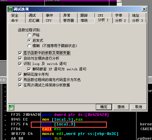 OD选项设置-本地变量的显示格式_od局部变量-CSDN博客