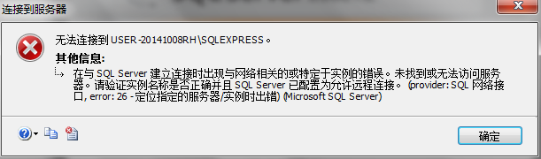 定位指定服务器、实例时出错解决方案sqlserver登陆时定位指定的实例时出错 Csdn博客