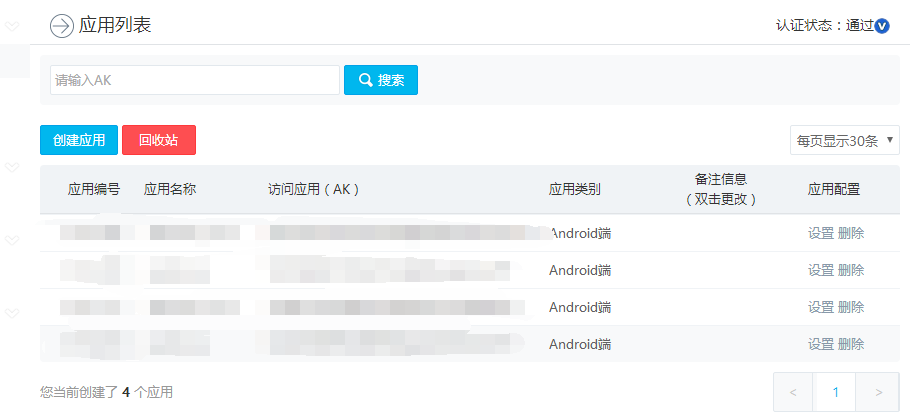 Android集成百度地图步骤简述degsongson27 Csdn博客 