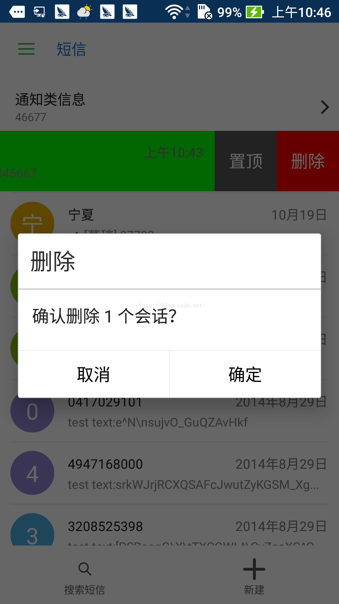 Android 仿ios Listitem 左滑出删除置顶按钮android 仿iositem左滑 Csdn博客 