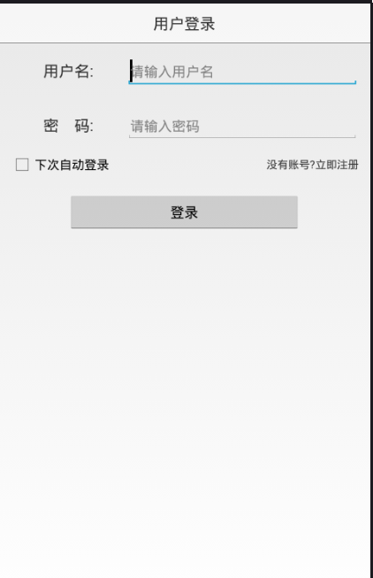 Android用sharedpreferences保存数据实现注册和登录功能（首次安装默认打开注册，记住密码）安卓共享存储登录注册 Csdn博客