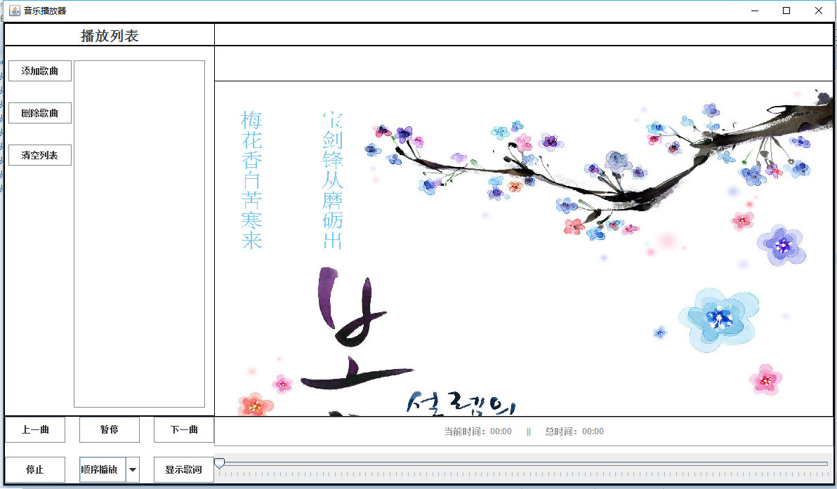 Java音乐播放器开发 Csdn博客 3456
