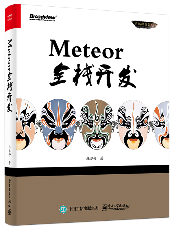 Meteor：快到飞起来的全栈JavaScript开发平台-CSDN博客