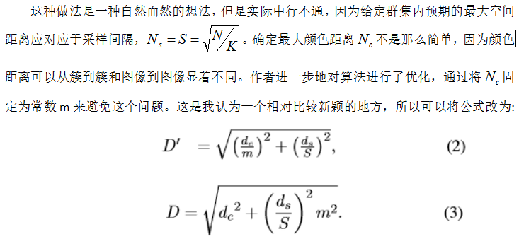 Slic超像素分割的算法介绍和源码分析slic源码 Csdn博客 6381