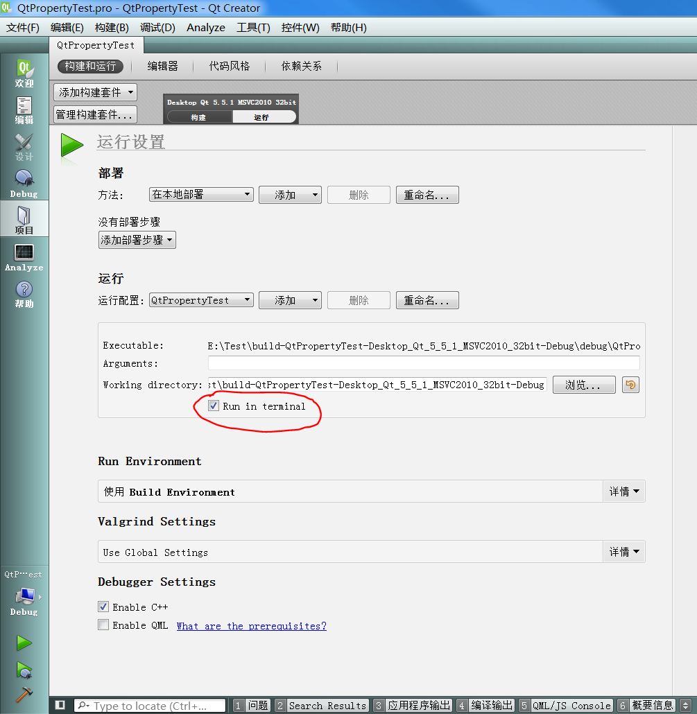 Qtcreator输出信息到控制台qt Creator查看终端信息输出 Csdn博客 