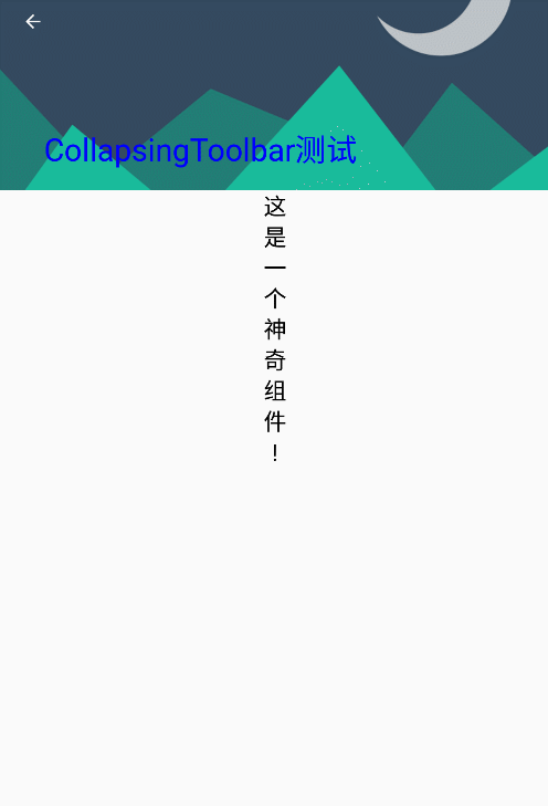 Coordinatorlayout与collapsingtoolbarlayout实现视差滚动动画和toolbar滚动 Csdn博客