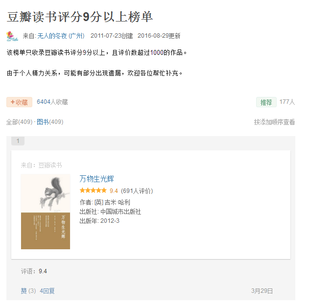 Web Spider实战1——简单的爬虫实战爬取“豆瓣读书评分9分以上榜单“webspider Csdn博客 
