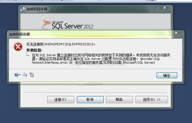 解决sql Server 2012连接问题 Csdn博客