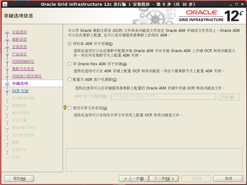 Oracle12c Rac搭建之三gi安装图解（3） 重建gi Oracle12c Csdn博客